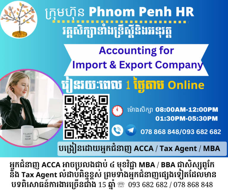 រៀនផ្ទាល់តាម Online ៖ IFRS for SMEs / CIFRS for SMEs ( វគ្គសិក្សា ...